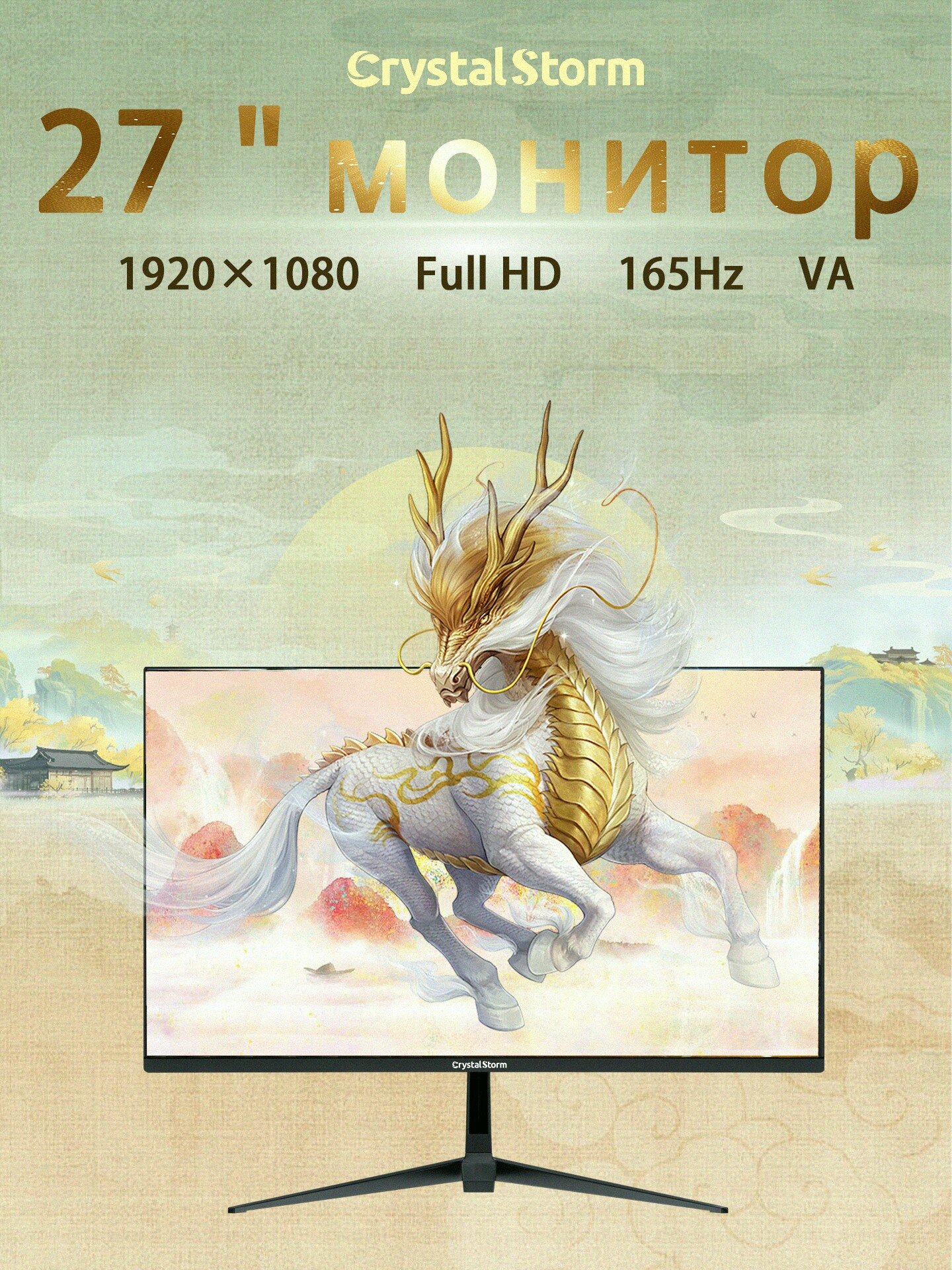 CrystalStorm 27" Монитор 1920x1080 165 Гц, VA, Чёрный игровой, для компьютера