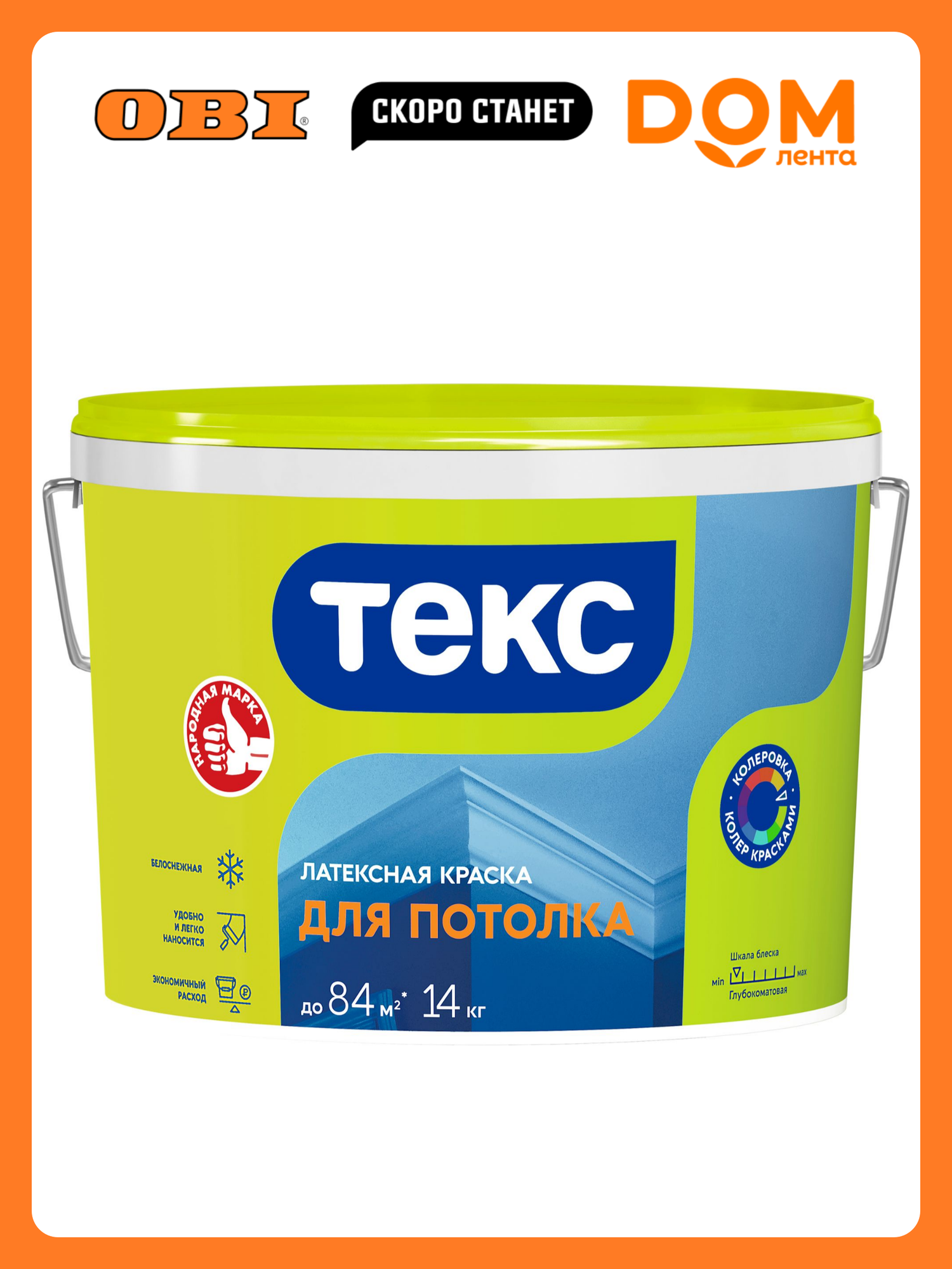 Краска интерьерная текс Универсал для потолков глубокоматовая белая 14 кг