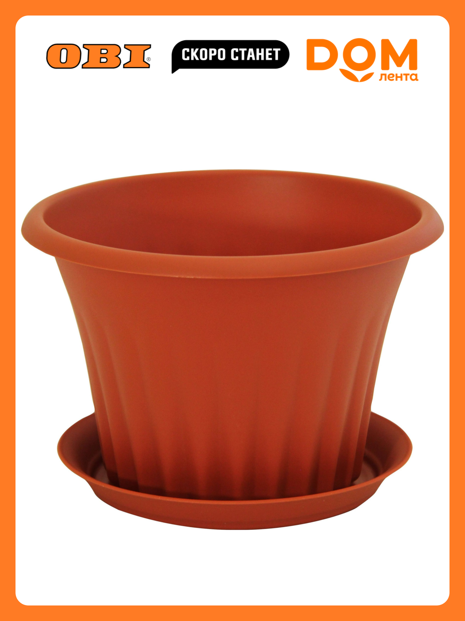 Кашпо IDEA Кэрол d14 см 0,75 л полипропиленовое терракотовое с подставкой