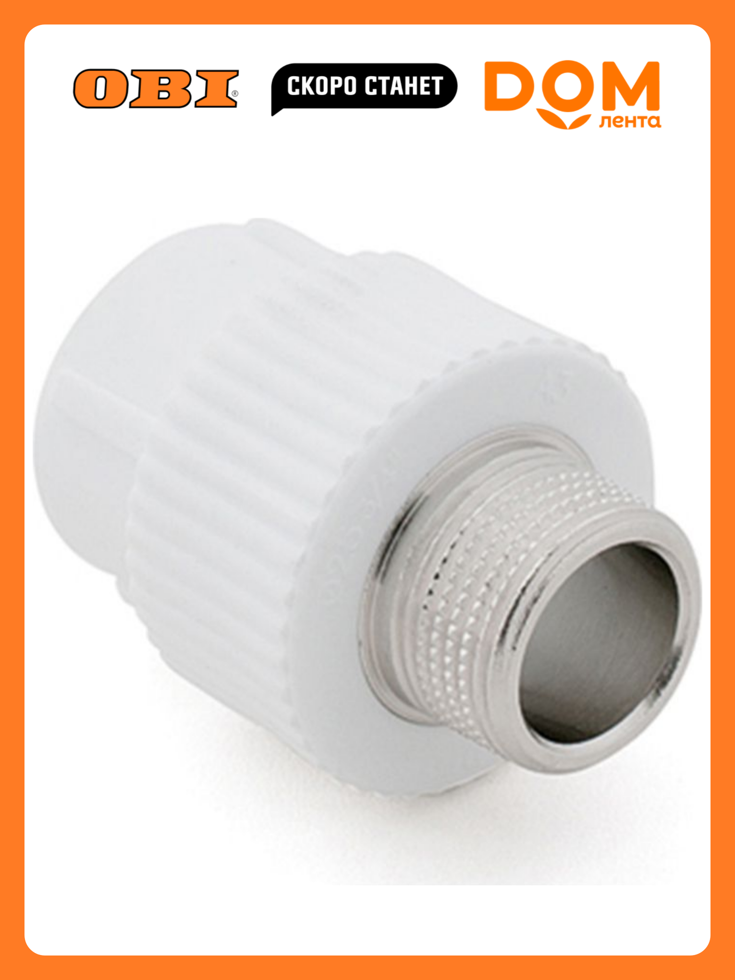 Муфта комбинированная PPR наружная резьба 32х 3/4, белый, RTP