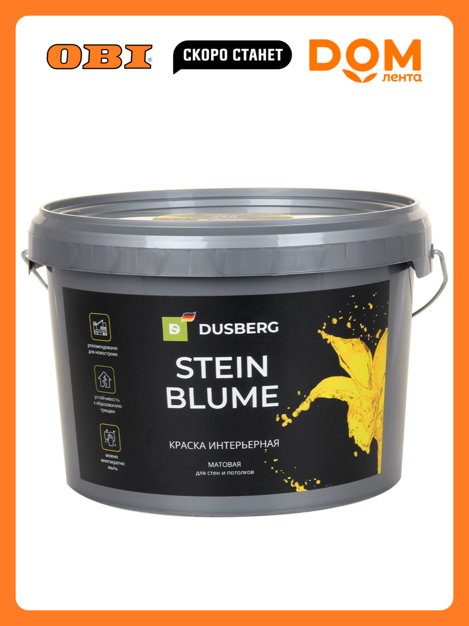 Краска интерьерная для стен и потолков STEIN BLUM бесцвет 2,25 л