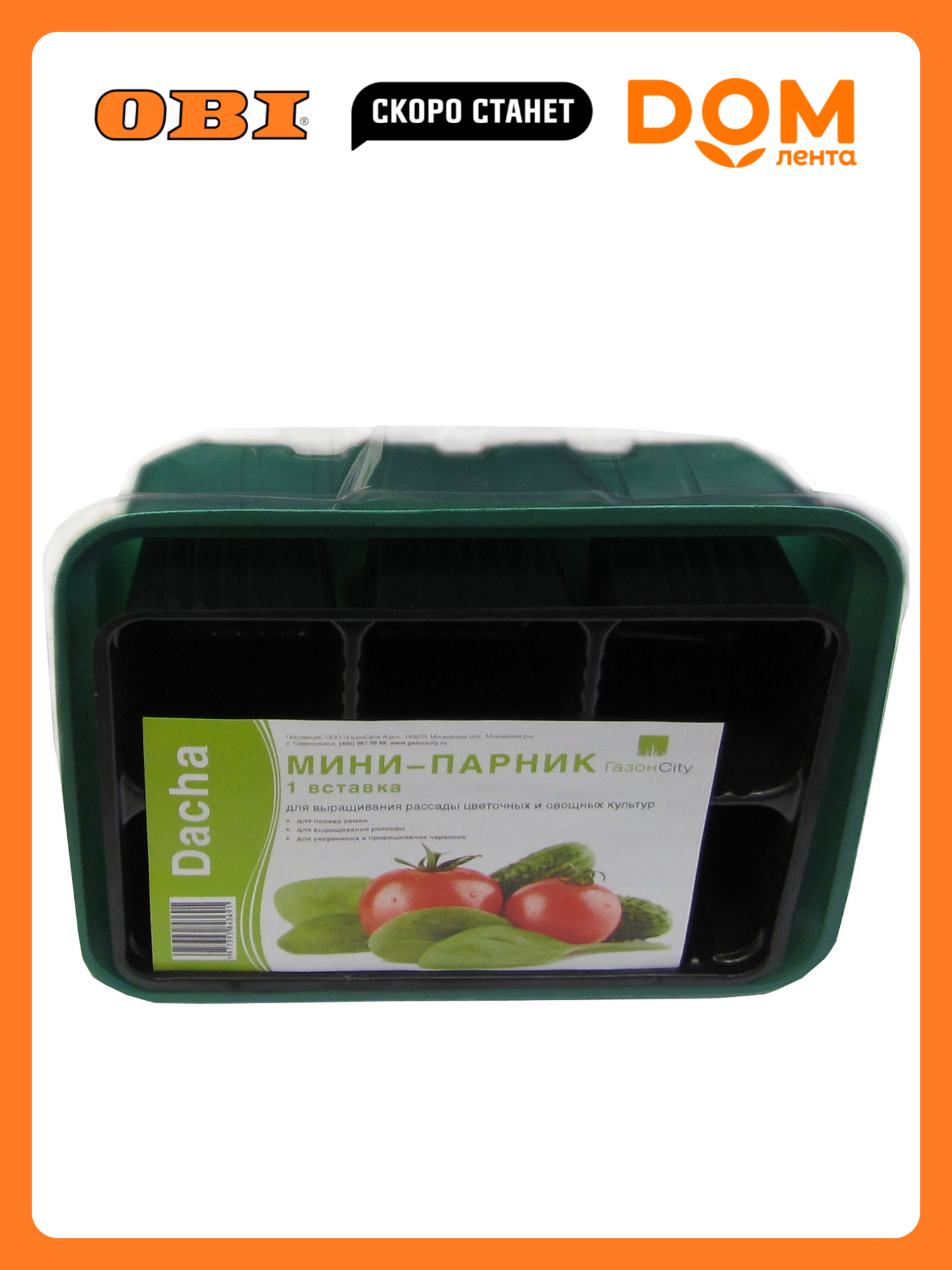 Мини-парник ГазонCity, 6 ячеек, пластик, прозрачный, зеленый