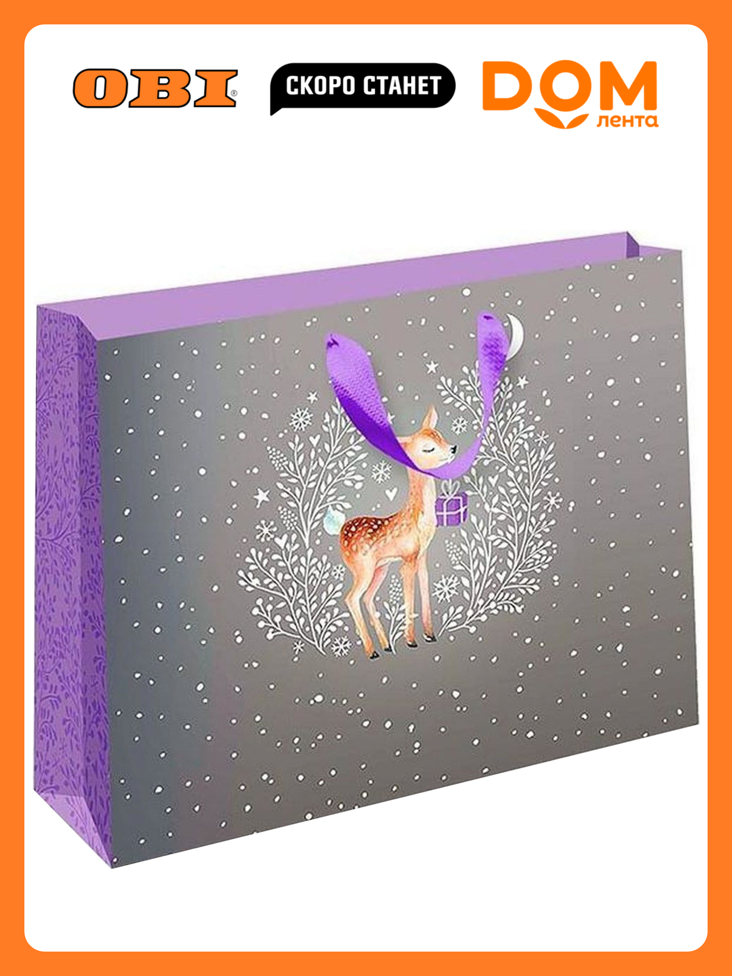 Подарочный пакет Арт и Дизайн С Новым годом 32х12х26 см