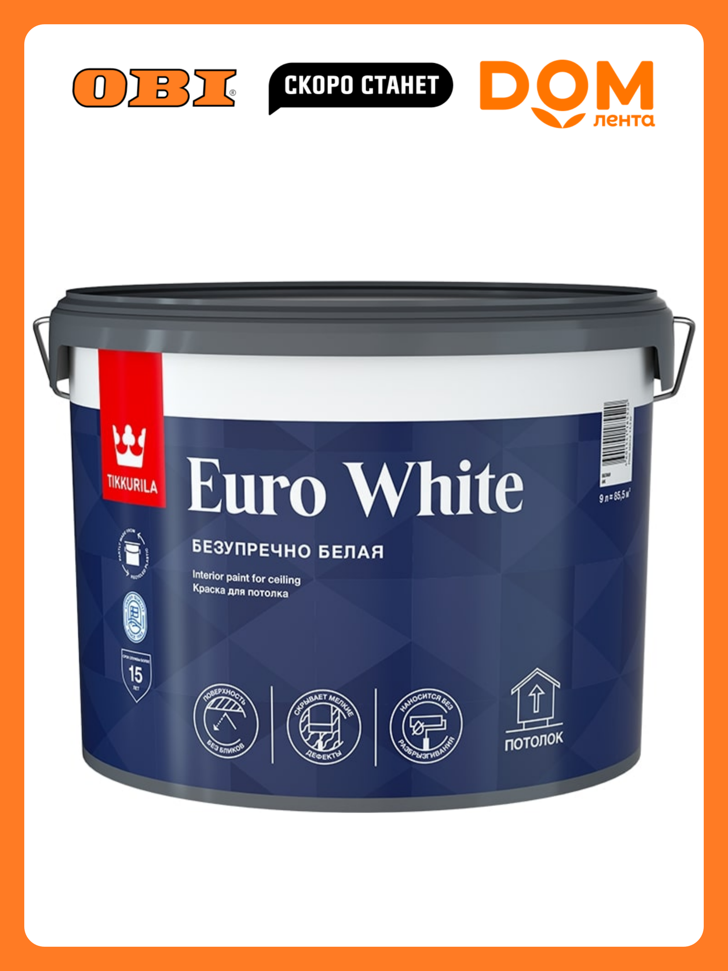 Краска интерьерная Tikkurila/Tikkivala Euro White глубокоматовая белая 9 л