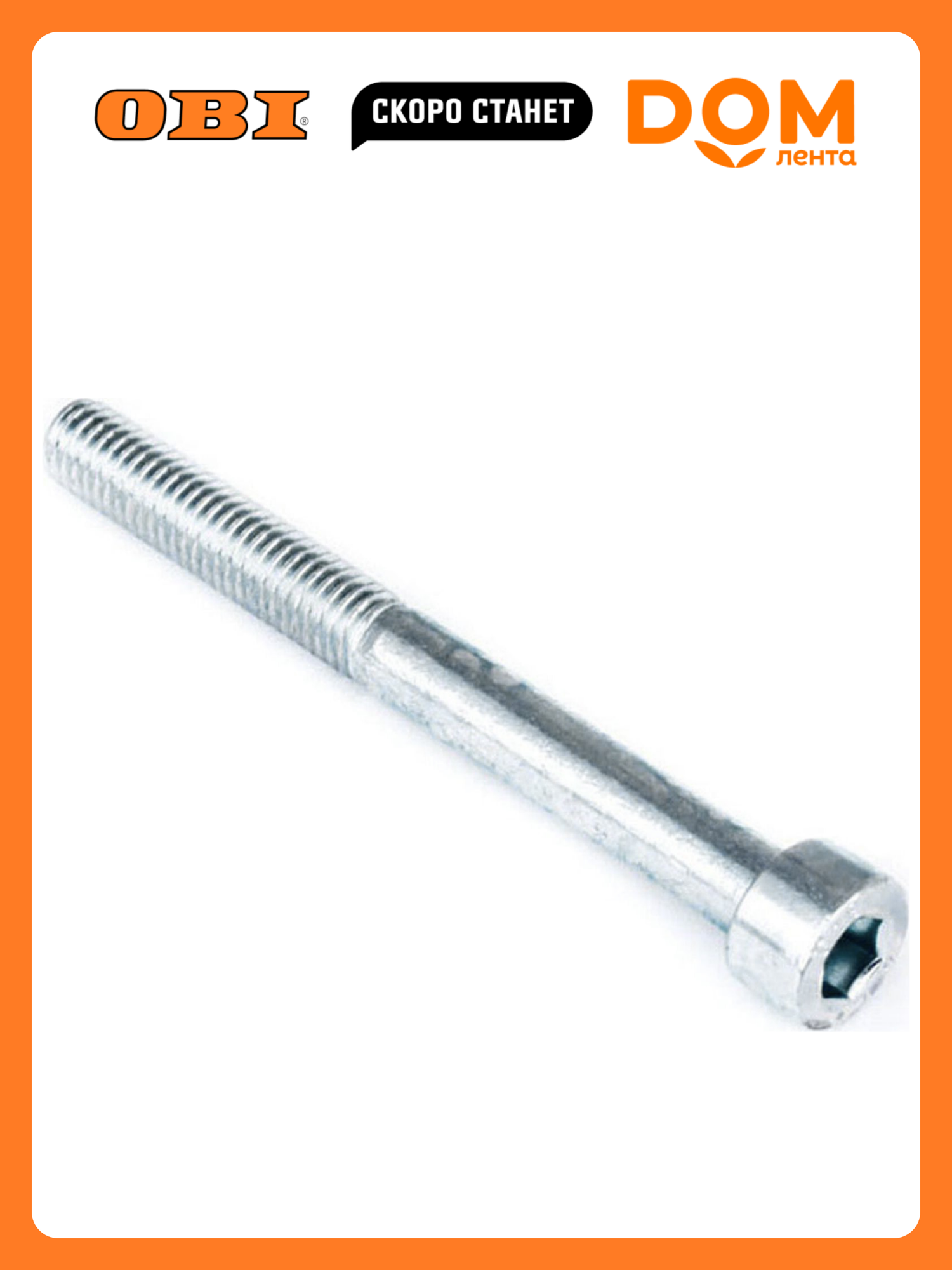 Болт Стройбат DIN 912, внутренний шестигранник, сталь, оцинкованный, 2 шт