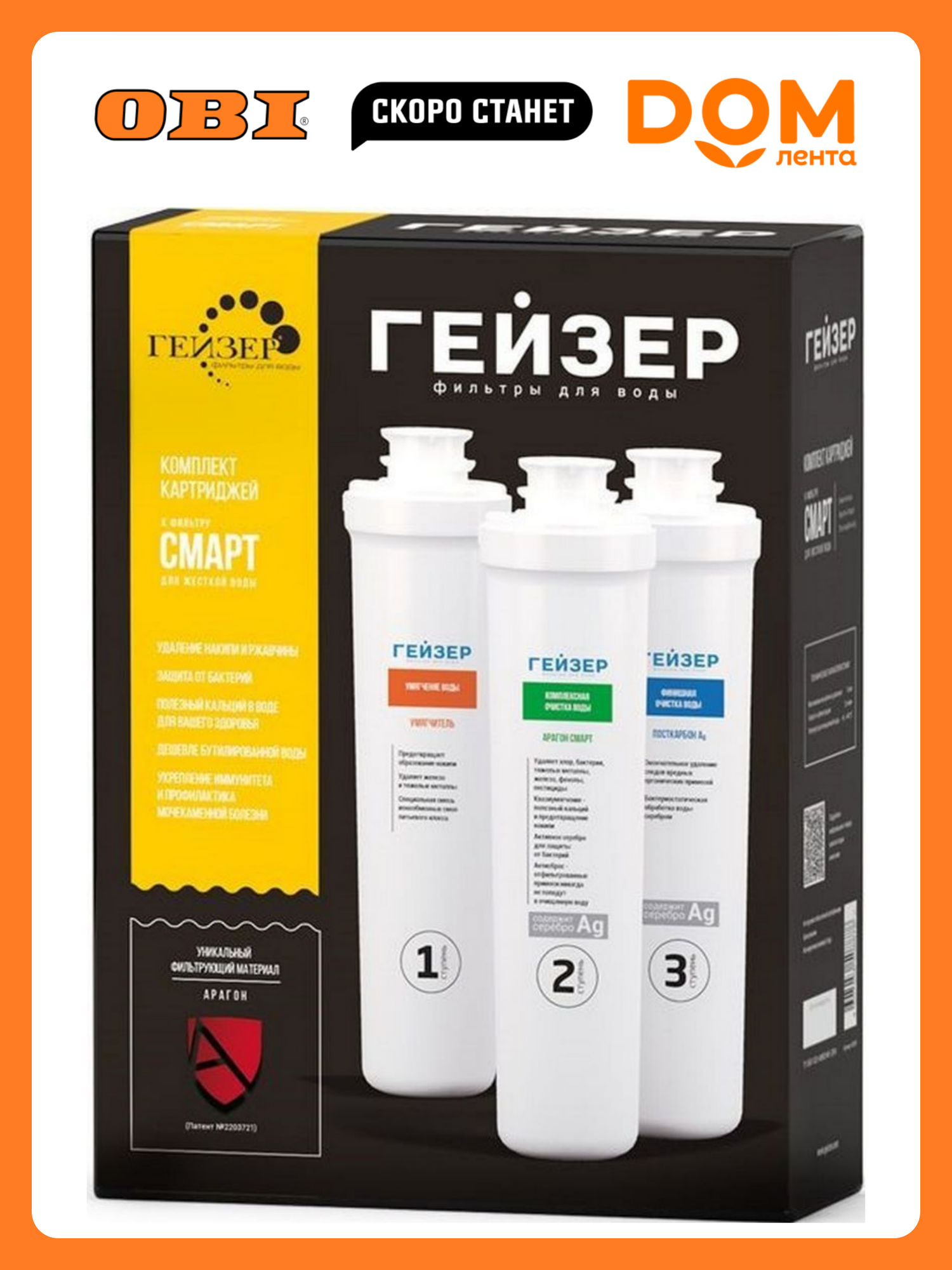 Комплект картриджей Гейзер Смарт для жесткой воды, ресурс 350 л
