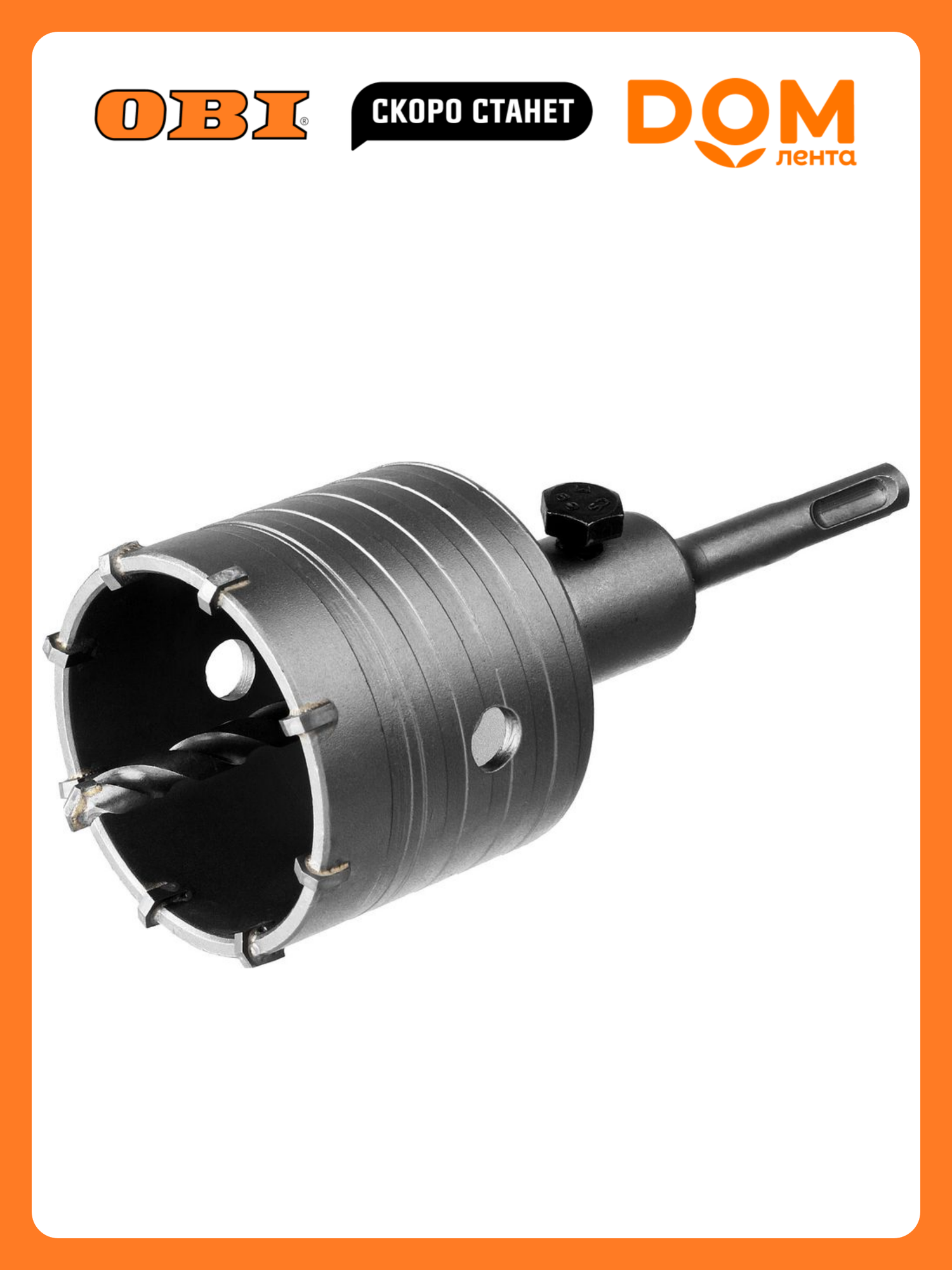 Коронка по бетону СИБИН SDS-PLUS, 68мм, 8 зубьев, центрирующее сверло