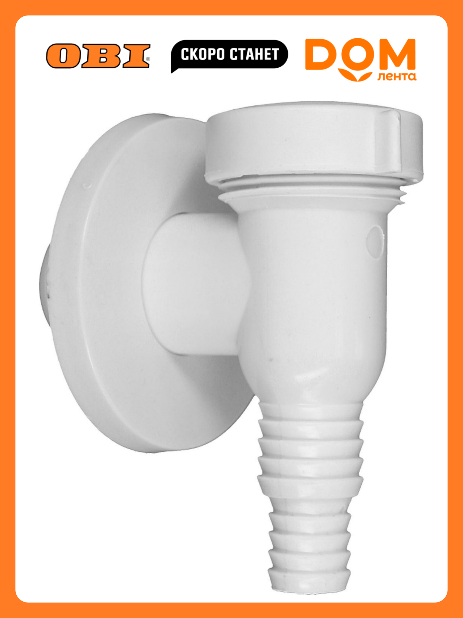 Обратный клапан MasterProf, для стиральных машин, белый, 1 шт