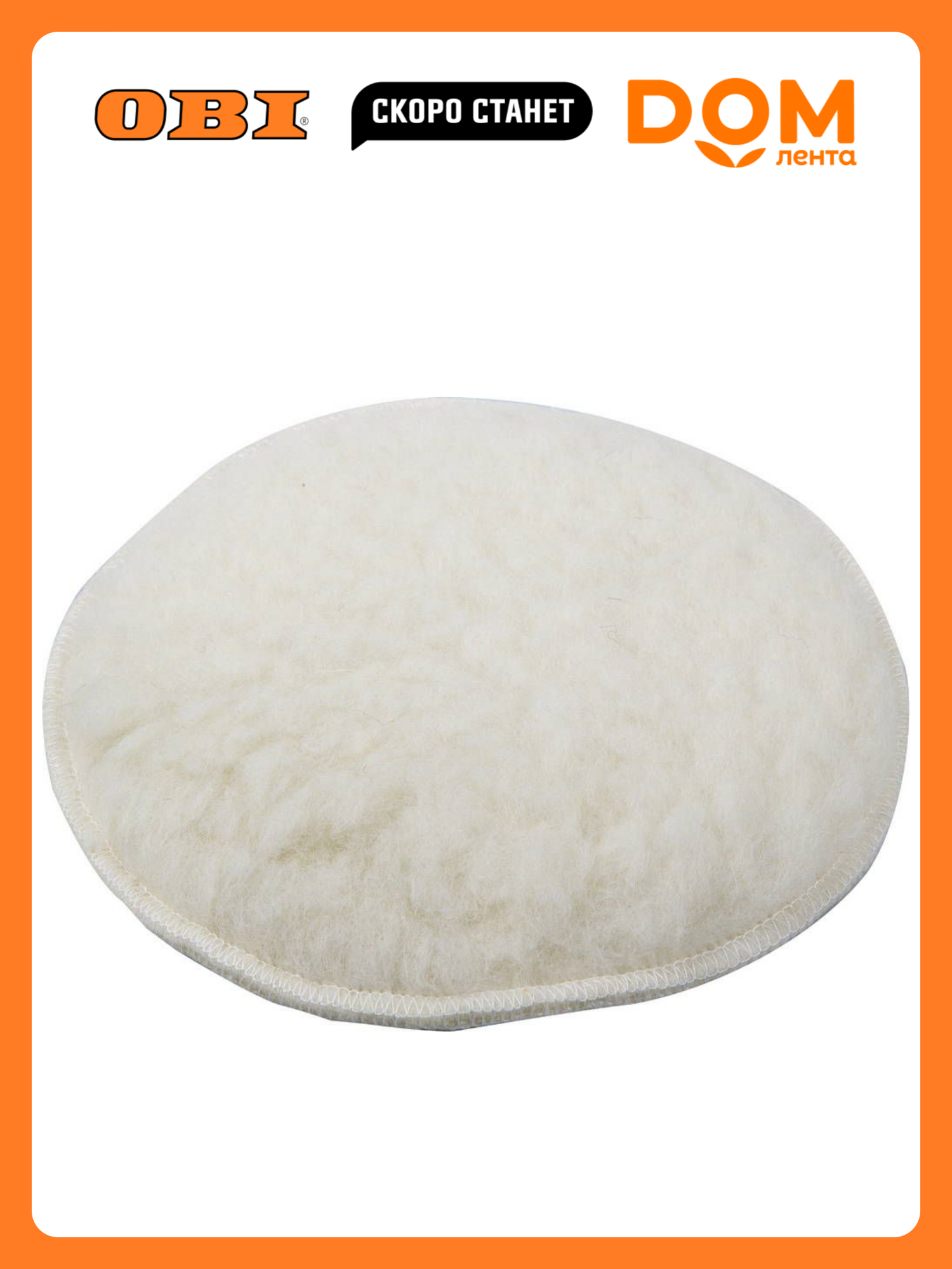 Полировальная насадка ЗУБР, натуральный мех, на липучке, 125мм