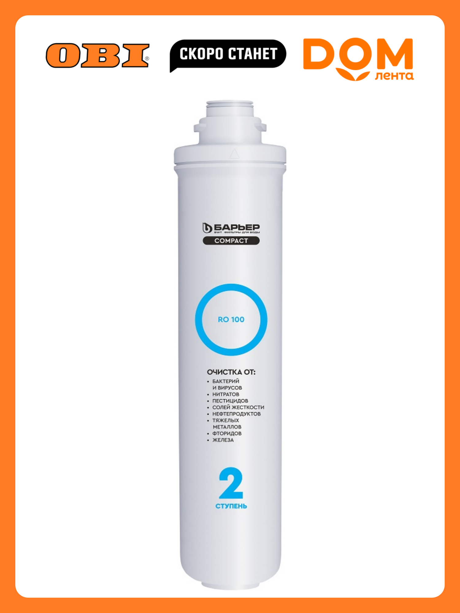 Фильтроэлемент барьер Compact RO 100, обратный осмос, реурс 5000 л