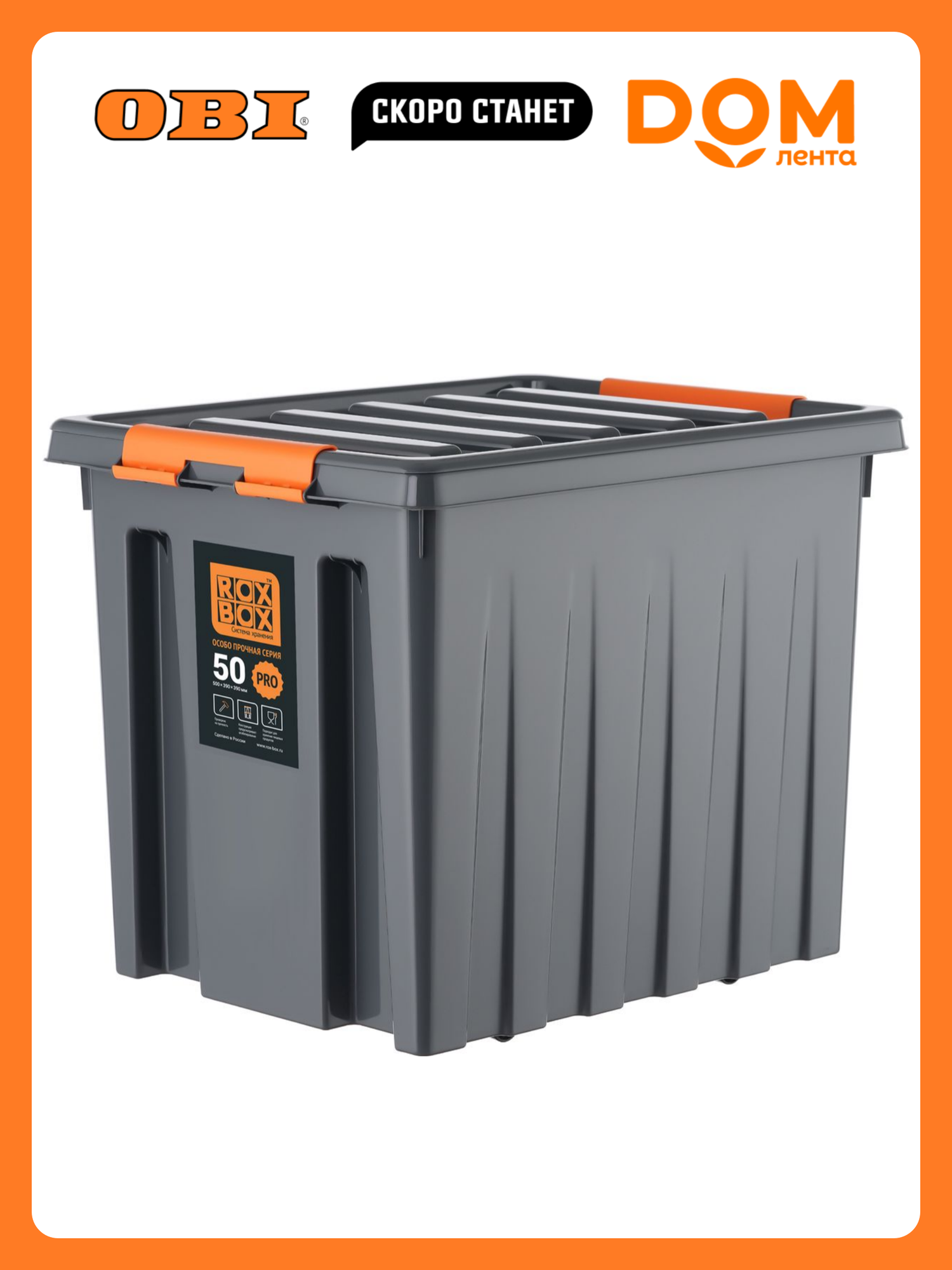 Ящик Rox Box PRO 50 Roxor Consumer, с крышкой, особо прочный, прямоугольный, серый