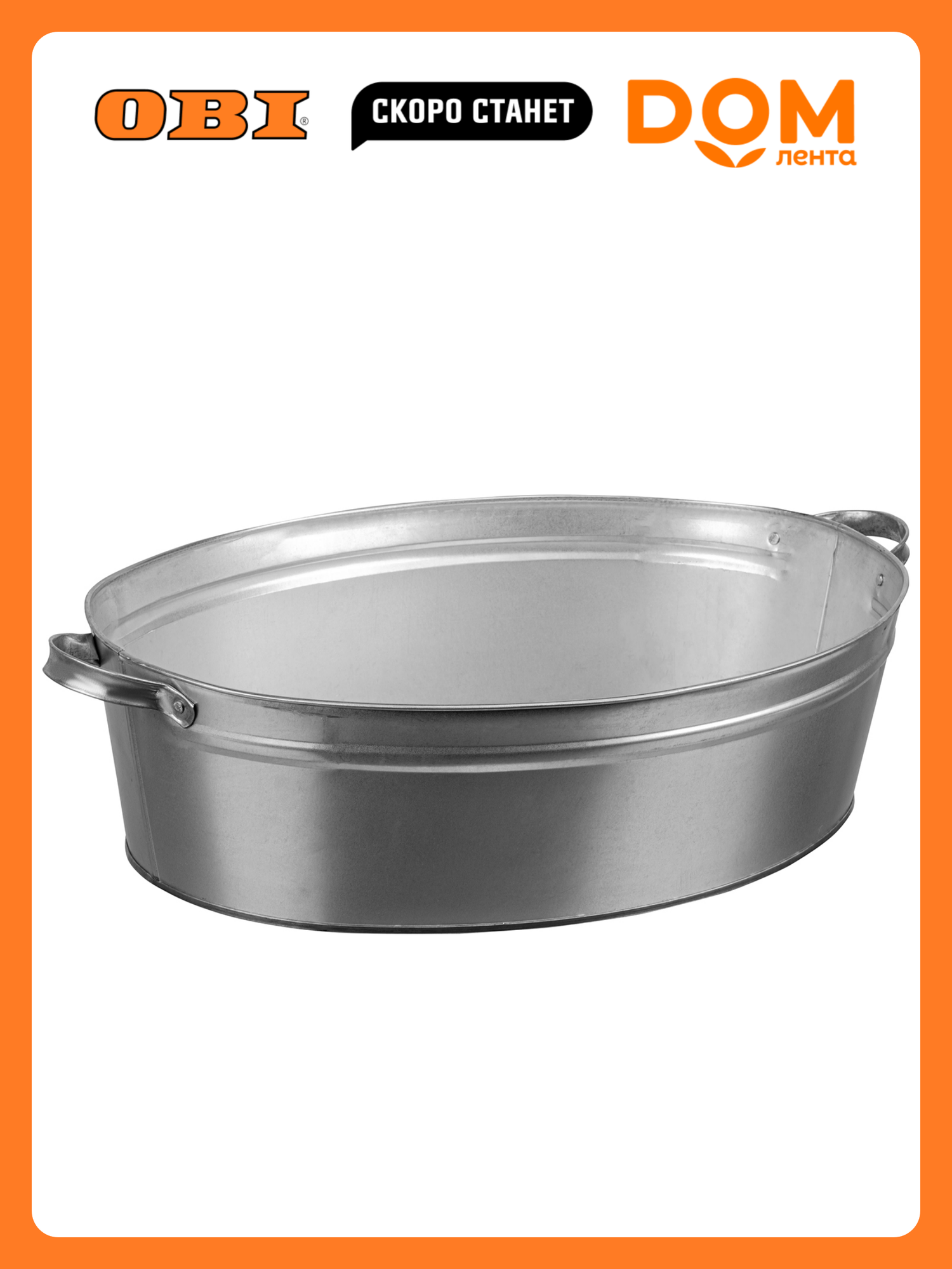 Таз Сибртех, оцинкованный, овальный, 23л, с ручками, серебристый