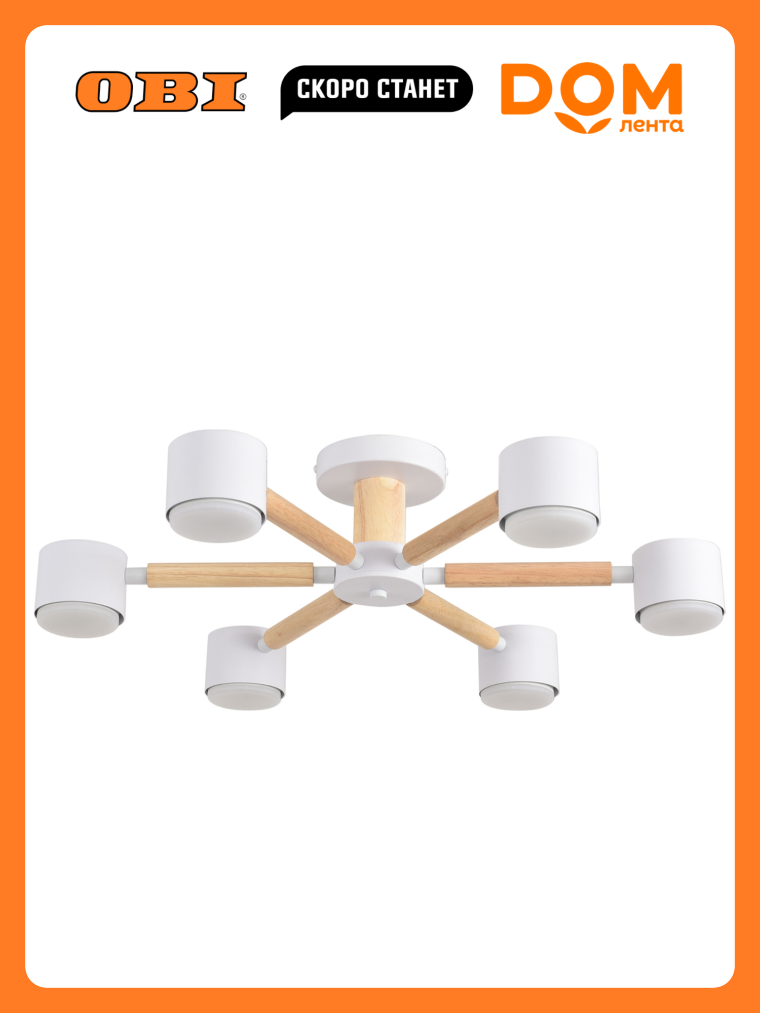 Светильник потолочный Comfi GX53 LED 6х7W 220V Vudi дерево/металл белый