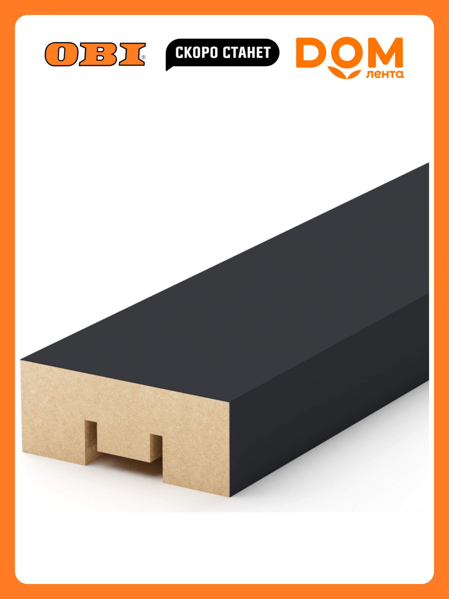 Интерьерная рейка МДФ STELLA бриона Black Edition 16*40*2700