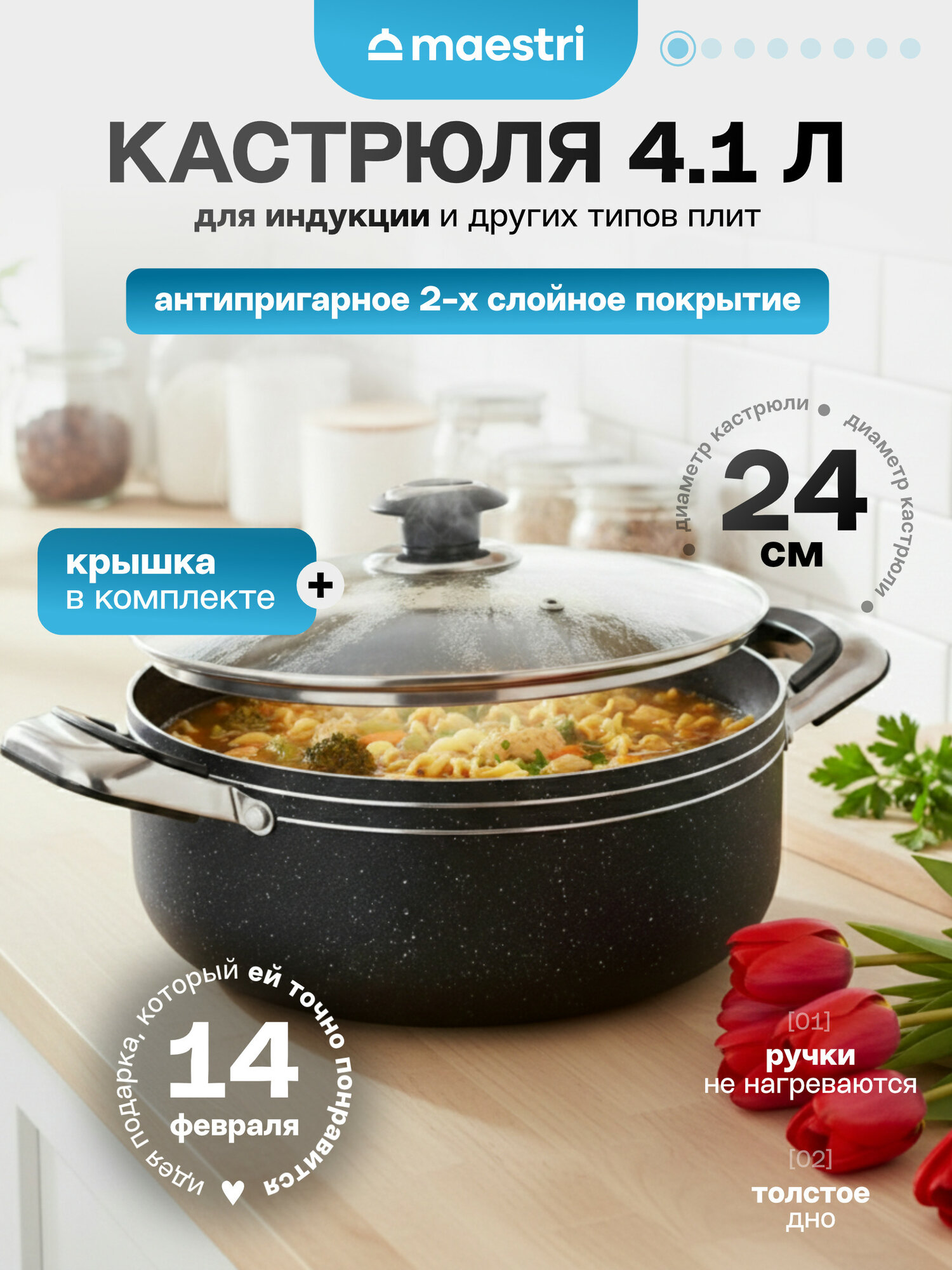 Кастрюля 4 л с крышкой антипригарная для индукции Maestri Mezzo