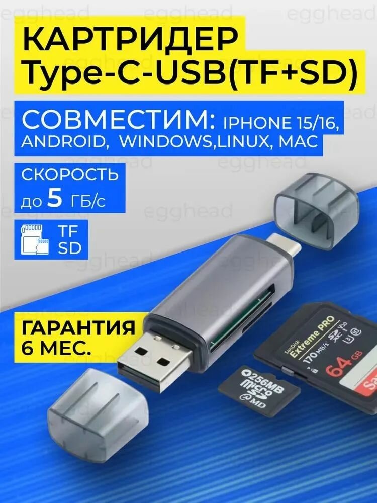 Переходник Micro-SD на USB Type-C, картридер для карт памяти MicroSD/SD, для ноутбука, телефона, планшета, быстрая передача данных, компактный