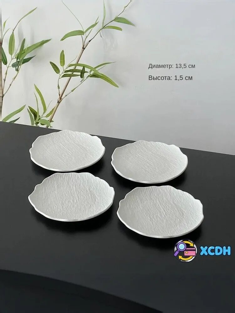 Блюдце 13.5 см 4 шт белый