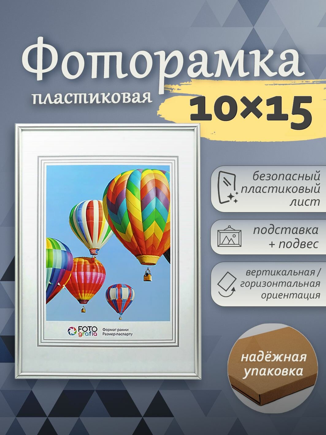 Фоторамка Fotografia 10x15 см, серебристая