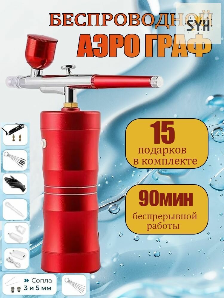 Аэрограф для автомобиля с компрессором, для моделизма, маникюра, кондитерский.