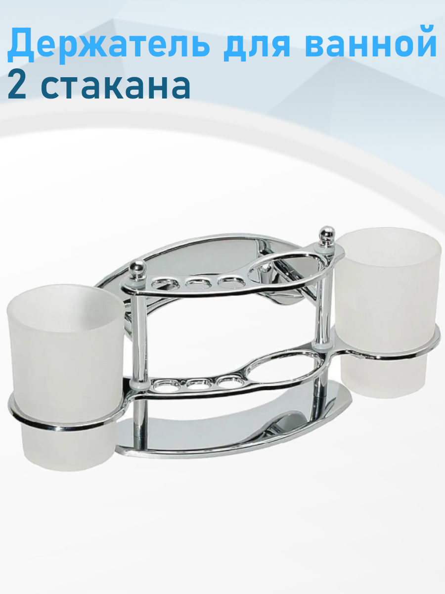 Держатель для зубной пасты и щеток 2 стакана 101/L