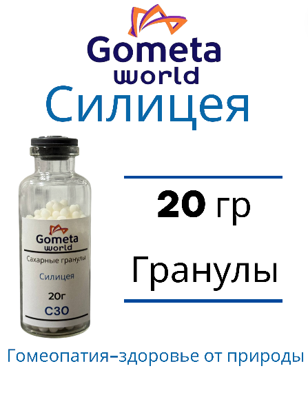 Силицея гранулы С30, альтернативное решение гомеопатические, народная медицины, ацидум силицикум, силицеа