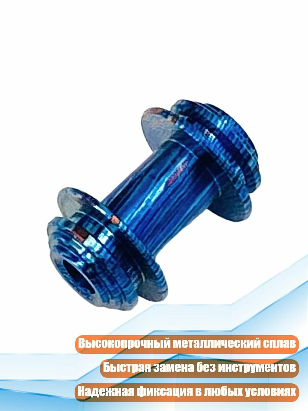 Быстросъёмный ножевой фиксатор с текстурированной металлической поверхностью