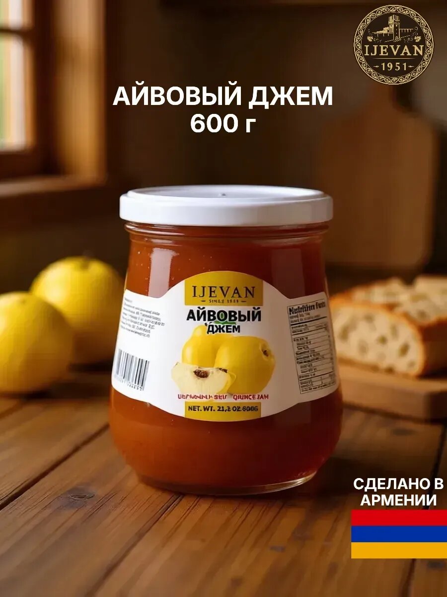 Айвовый джем, 600 г