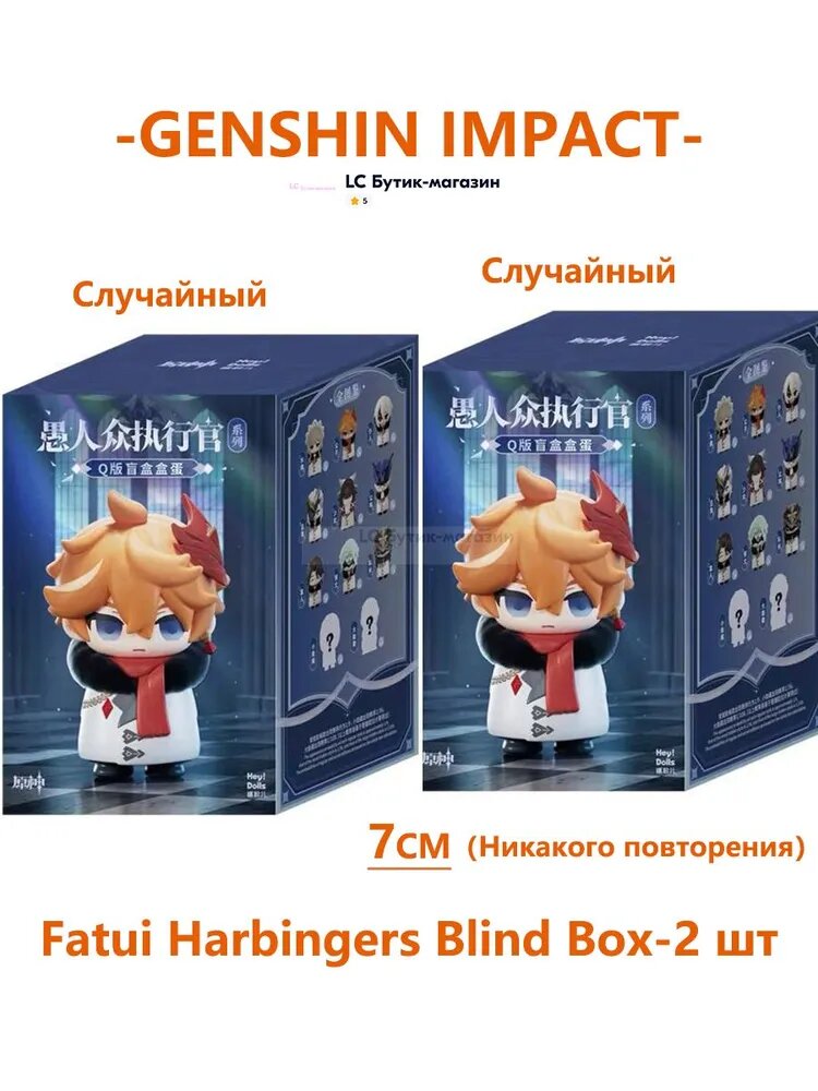 2 шт Genshin Impact Fatui Harbingers Blind Box Фигурка Случайная 7CM
