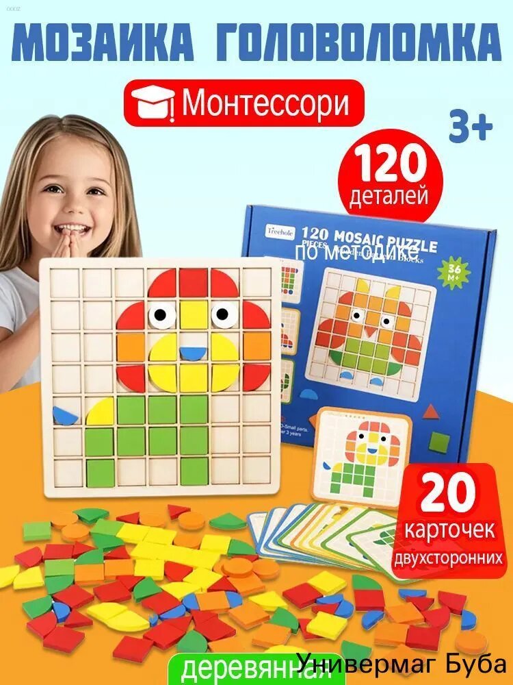 Головоломка для детей / деревянный пазл мозаика/ настольная игра от 3 лет