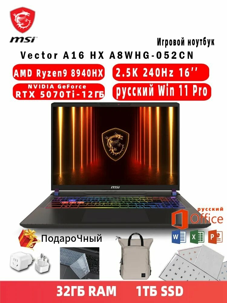 MSI Игровой ноутбук 16", AMD Ryzen 9 8940HX, RAM 32 ГБ, SSD, NVIDIA GeForce RTX 5070 Ti для ноутбуков (12 Гб), Windows Pro, (Vector A16 HX A8WHG-052CN), серый металлик, Русская раскладка