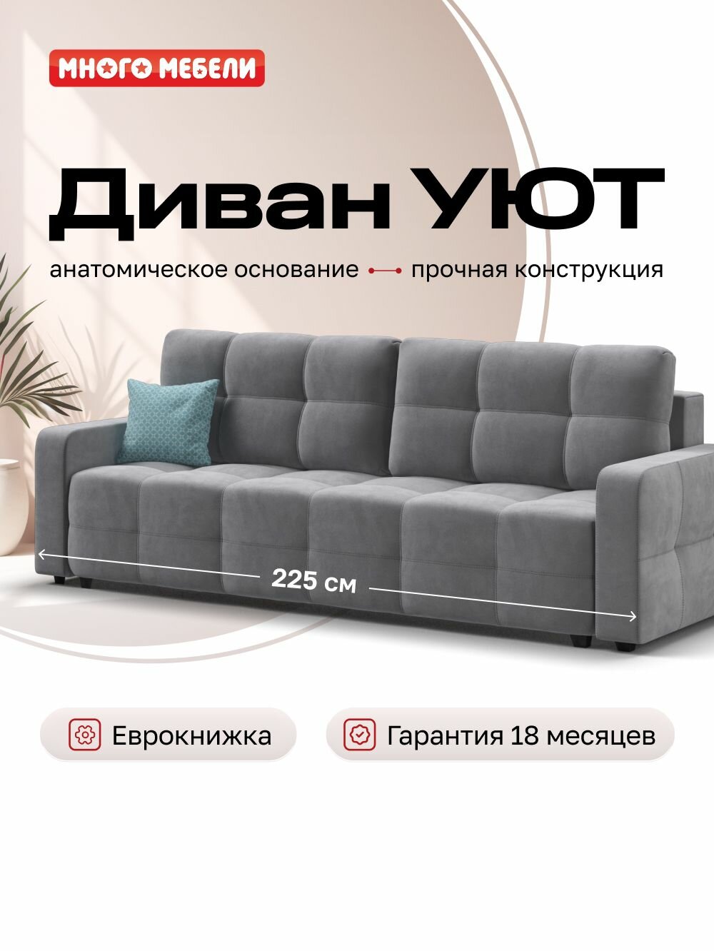 Диван Уют, с ящиком для хранения, велюр Плюш серый, 225x100x90 см