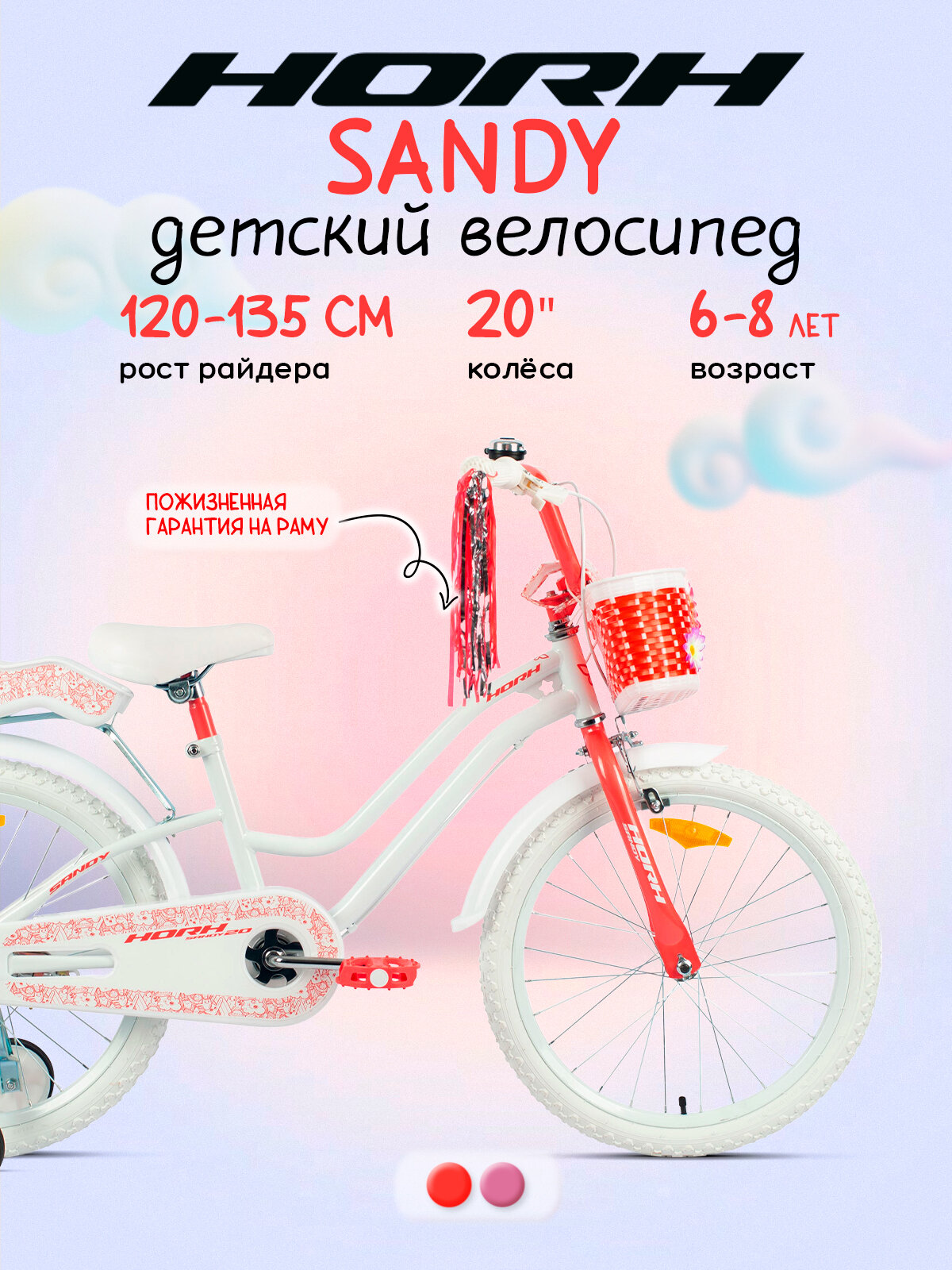 Велосипед городской HORH SANDY 20" (2024) White-Coral, на рост 120-135 см, алюминиевая рама 19"