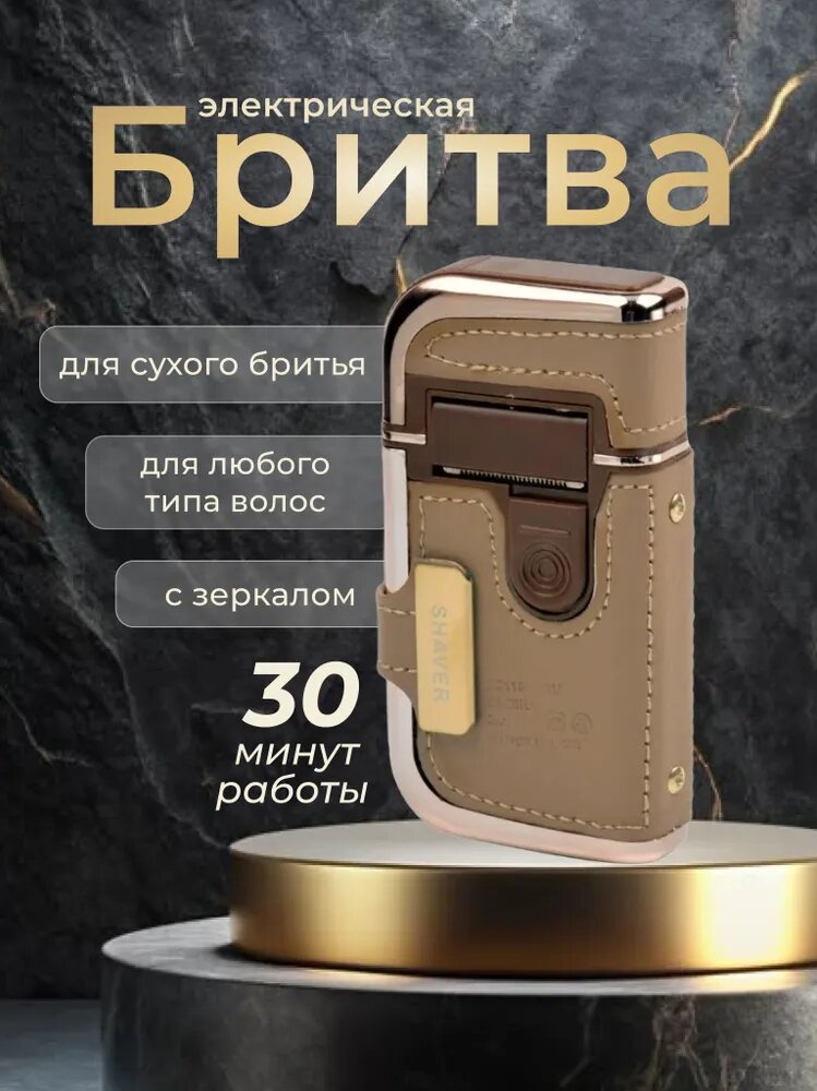 Электробритва с зеркалом, светло-желтый