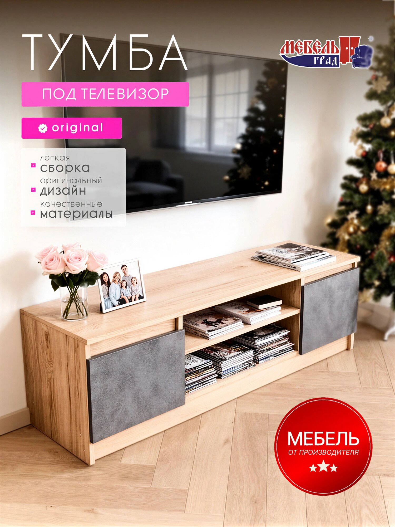 Тумба под телевизор с 2 ящиками Эко