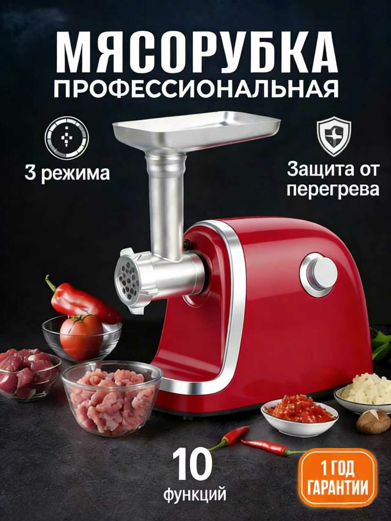 Мясорубка электрическая BQ-MG10R