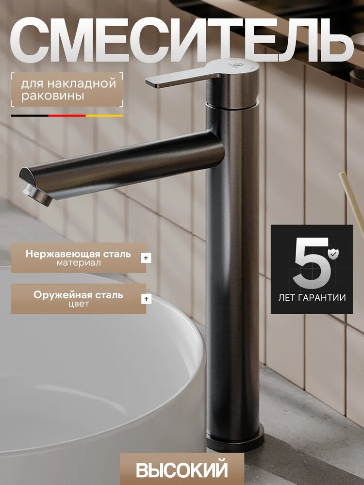 Смеситель для раковины Agger Easy A3112155 вороненая сталь, матовый, кран для ванной в раковину, из нержавеющей стали, рычажный, с керамическим картриджем