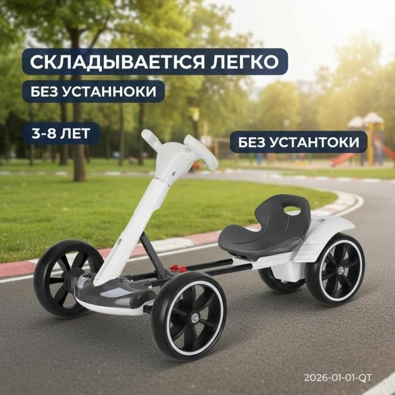 Электрокартинг детский складной для мальчиков и девочек от 3 до 8 лет