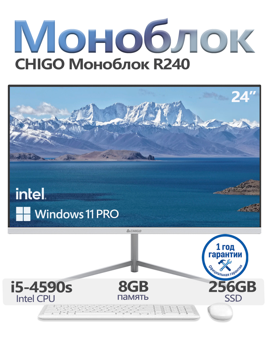 Моноблок Chigo R240 All-In-One PC, Intel Core i5, SSD, 256 Гб, Русская система Windows 11 PRO