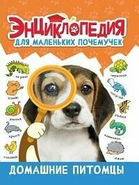 Книга "Домашние питомцы"
