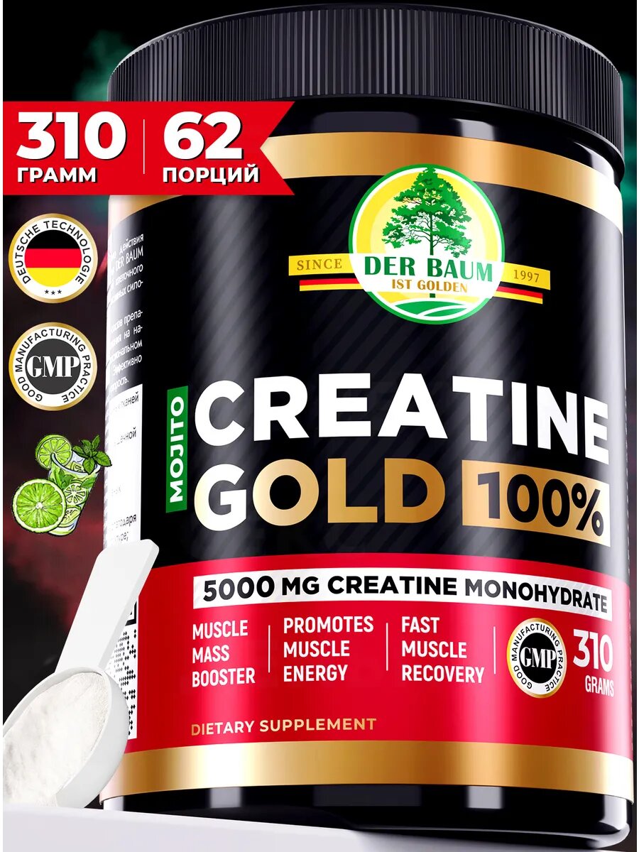 Креатин моногидрат порошок, Creatine Monohydrate, аминокислота, спортивное питание для набора массы и роста мышц, со вкусом мохито