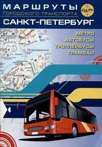 Книга "Санкт-Петербург : маршруты городского транспорта : обзорная карта : М 1:200 000, карта города М 1:30 000"