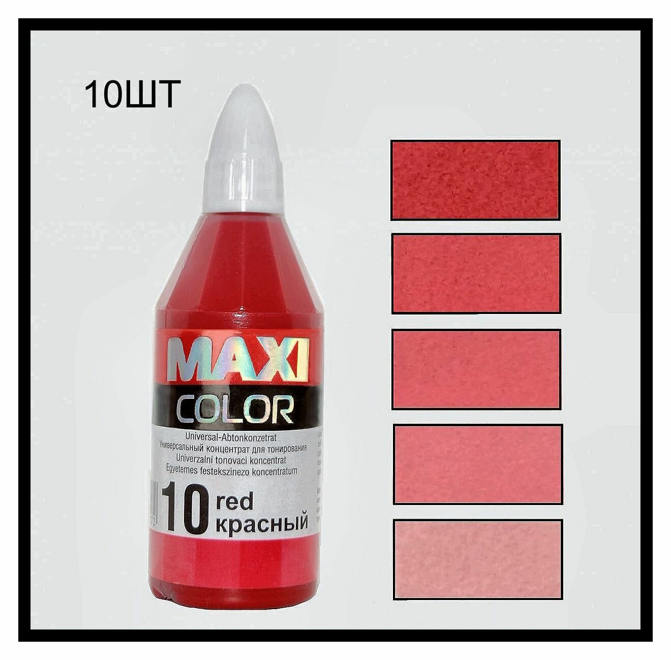 Колер Maxi-color, Универсальный концентрат для тонирования №10 Red (красный) 40 мл (10шт)