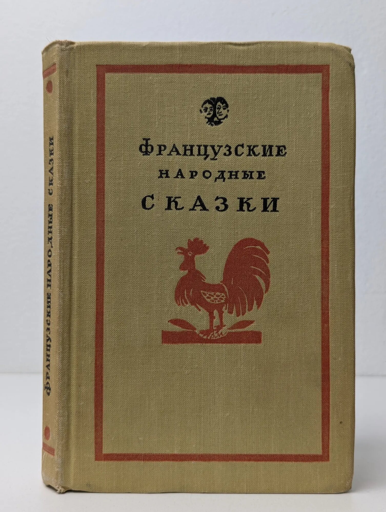 Французские народные сказки Сборник 1959