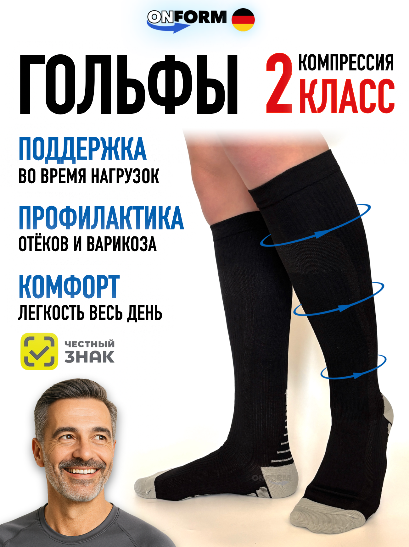 Гольфы компрессионные