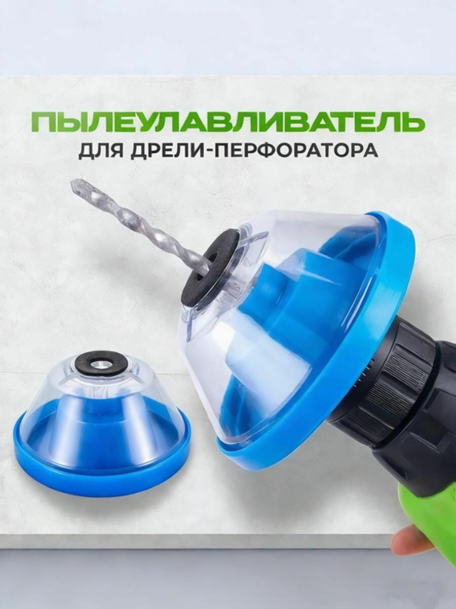 Пылеуловитель для электрической дрели, пылезащитный чехол 1 шт