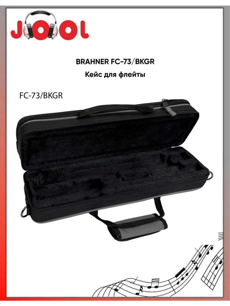 BRAHNER FC-73/BKGR - Кейс для флейты