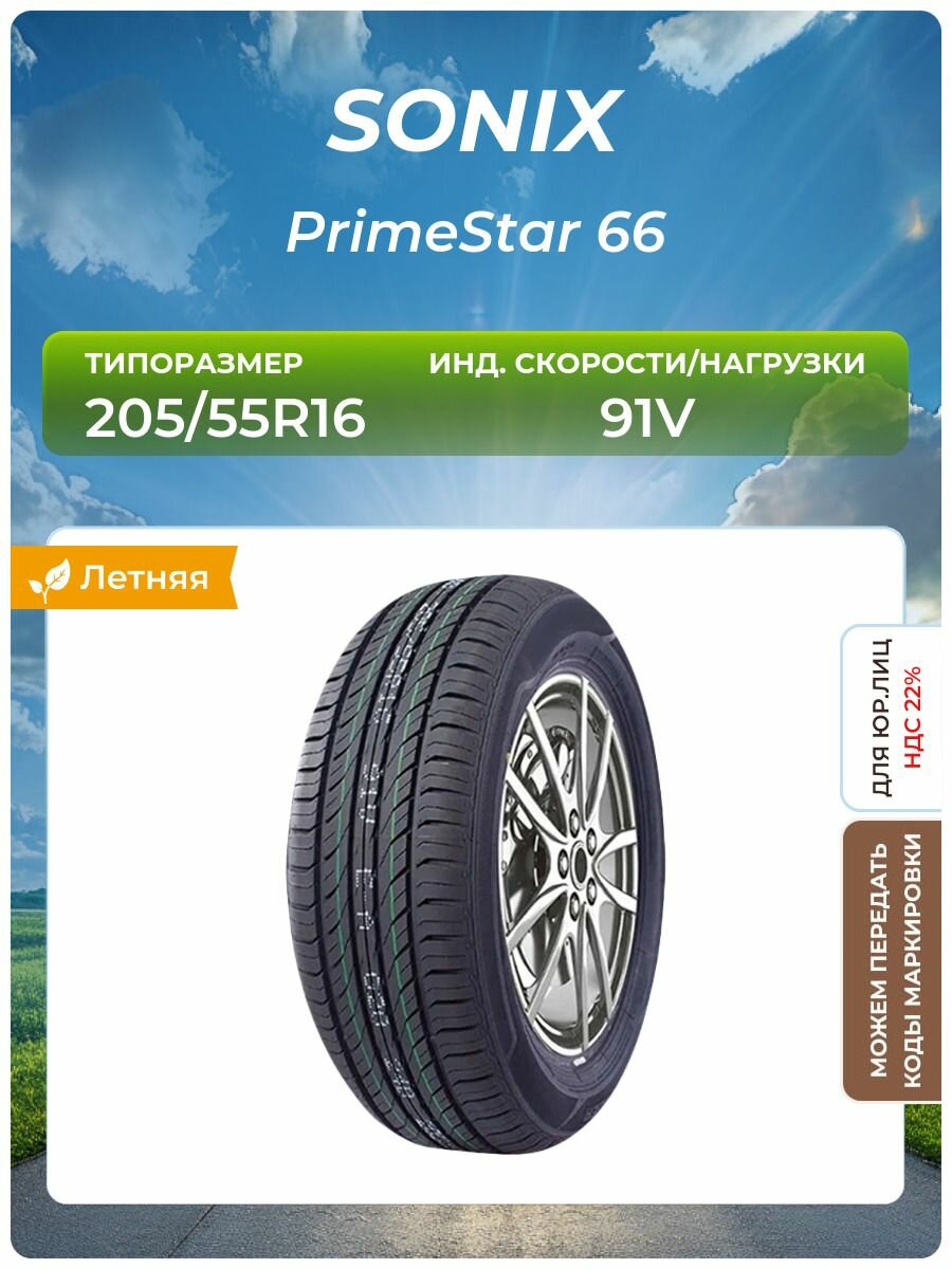 Шина SONIX PrimeStar 66