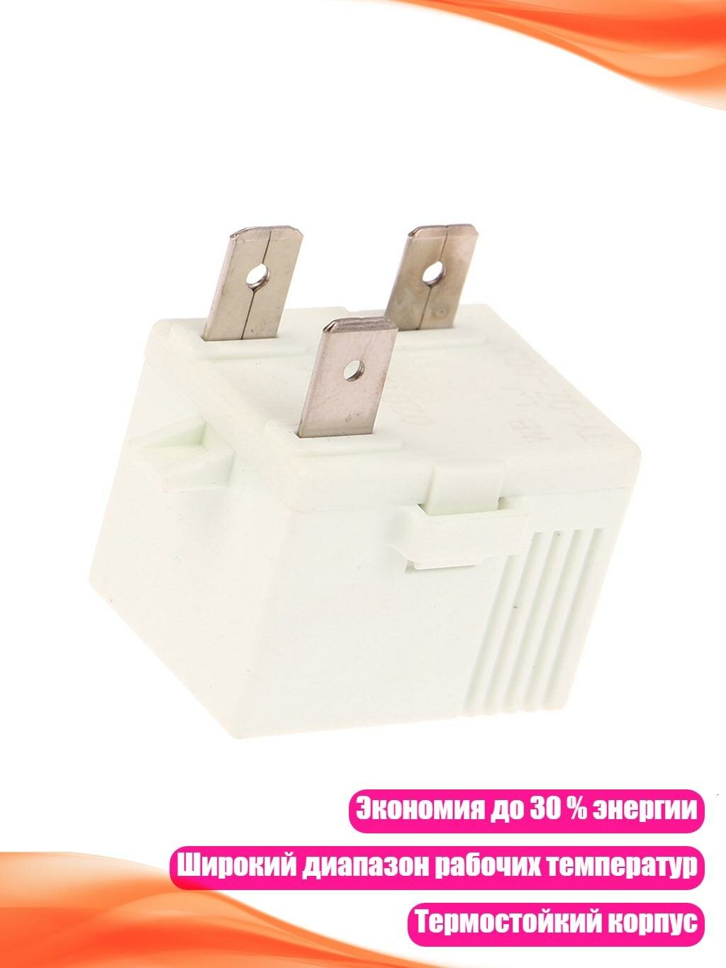 Пусковое реле для компрессора морозильника