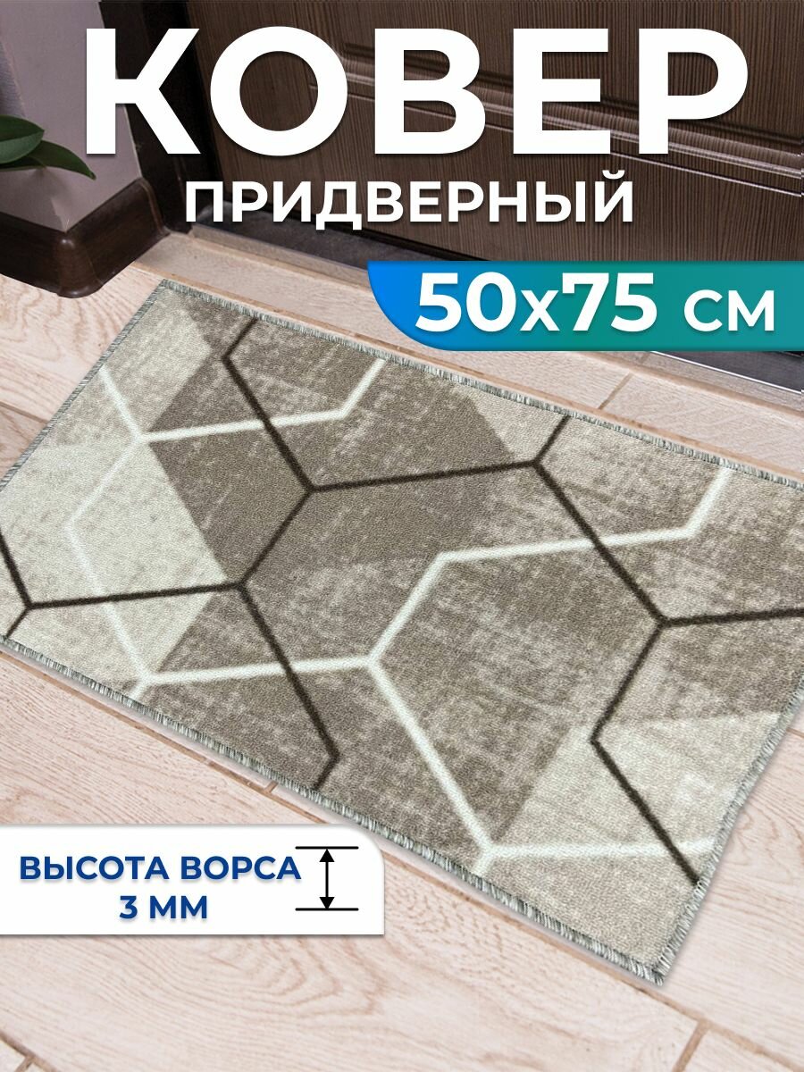 Ковер 50х75 см комнатный без ворса