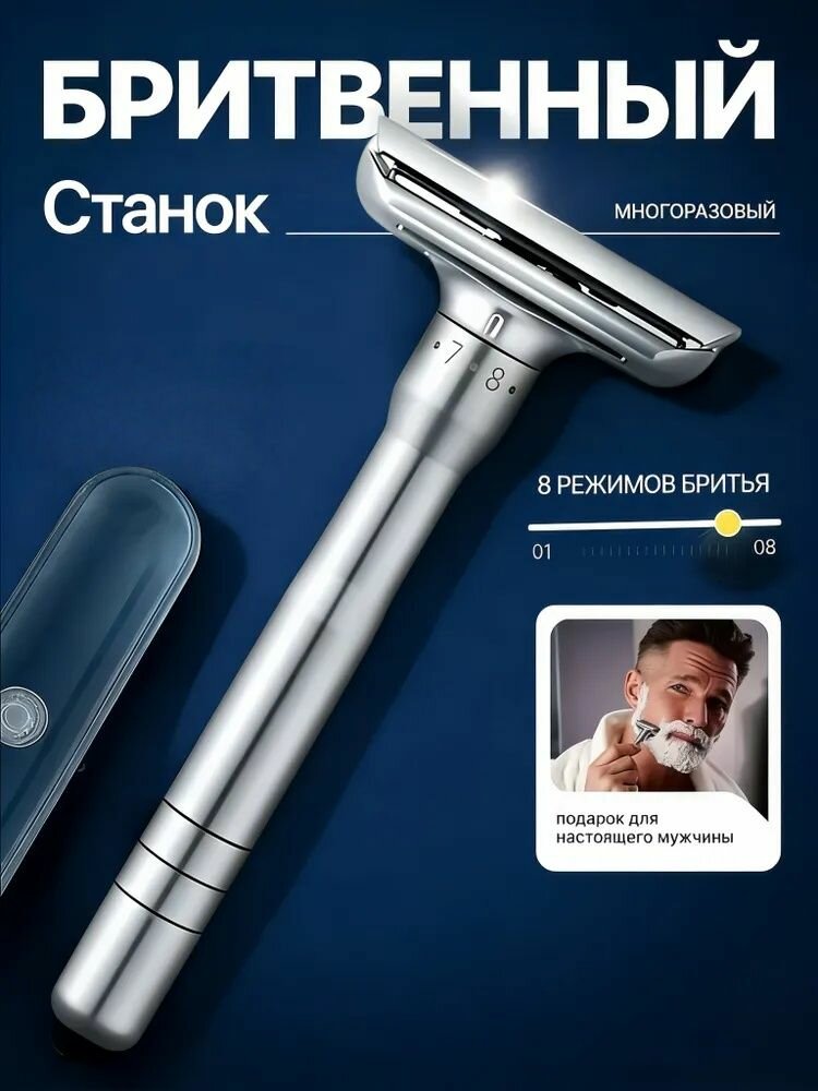 Т образная бритва для мужчин , серебро